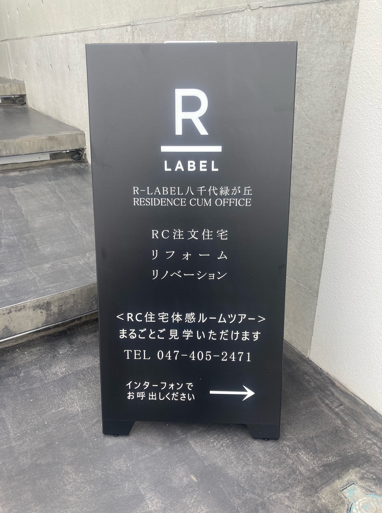 R-LABEL八千代緑が丘オフィス 年末年始のお知らせ | R-LABEL