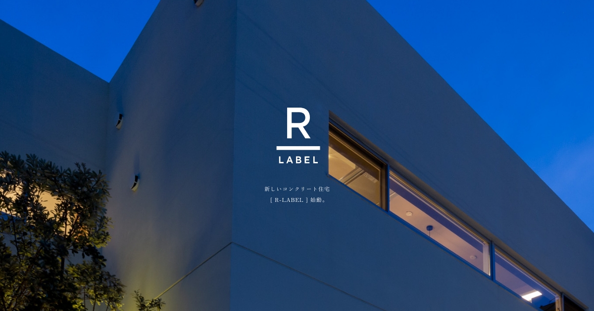 会社案内 | R-LABEL